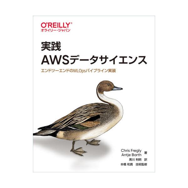 AWSで利用できるサービスを有効に使い、データの収集、分析、モデルの訓練、テスト、デプロイまでのプロセスを行う方法を紹介。AWSを利用したデータ分析業務の改善、効率化、生産性向上のための情報を網羅！<br>AWSではデータサイエ...