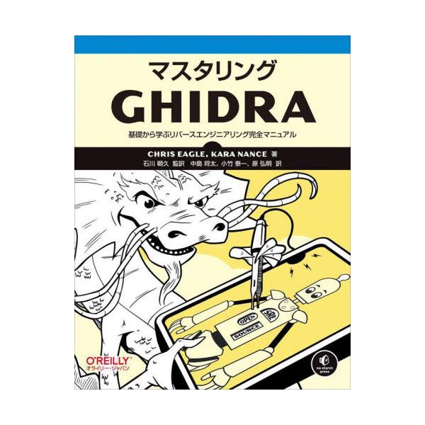 NASAが公開したソフトウェアリバースエンジニアリングツール「Ghidra」の解説と、リバースエンジニアリングの基礎を解説。ソフトウェアリバースエンジニアリングツールを徹底解説！<br>ソフトウェアリバースエンジニアリングツール...