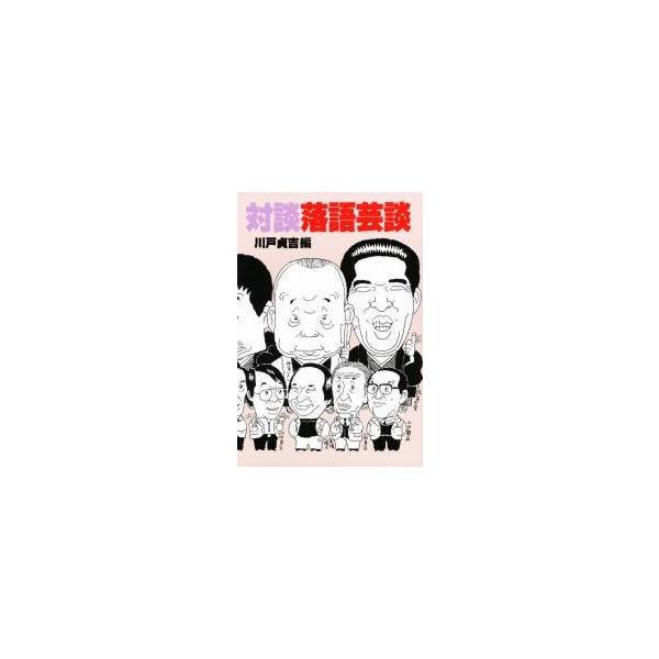 川戸貞吉／編弘文出版1984年01月
