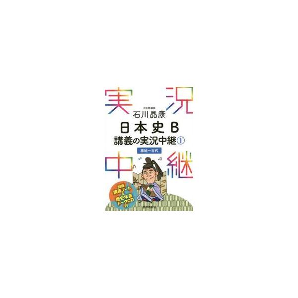 <br>石川　晶康　著語学春秋社2015年04月イシカワ　アキヤス　ニホンシ　ビ−　コウギ　ノ　ジツキヨウ　チユウケイ　１イシカワ　アキヤス/