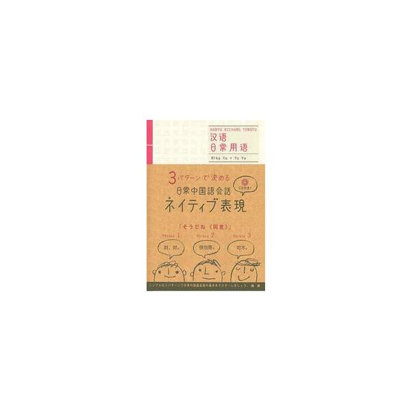 語研2005年10月シ?デイ?　ブツク　ニチジヨウ　チユウゴクゴ　カイワ　ネイテイブ/