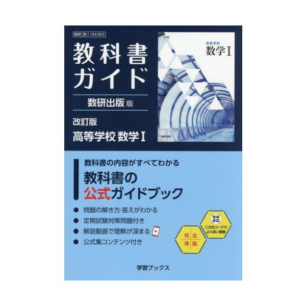 <br>数研図書2026年03月スウ１１０４−９０３　キョウカショガイ/