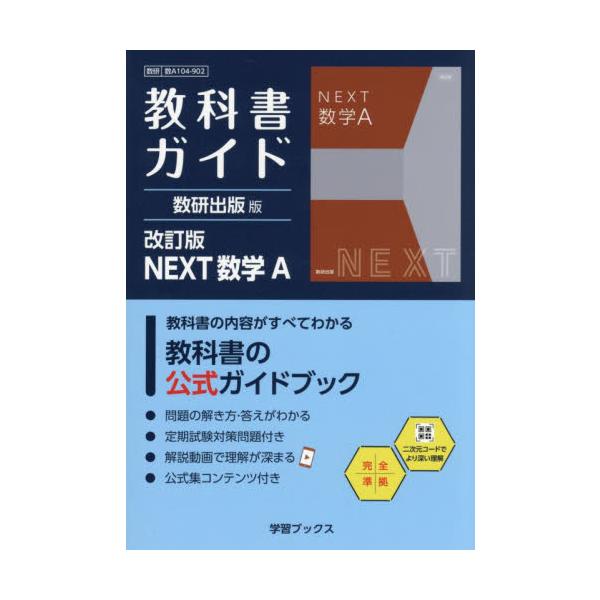 <br>数研図書2026年03月スウＡ１０４−９０２　キョウカショガイ/