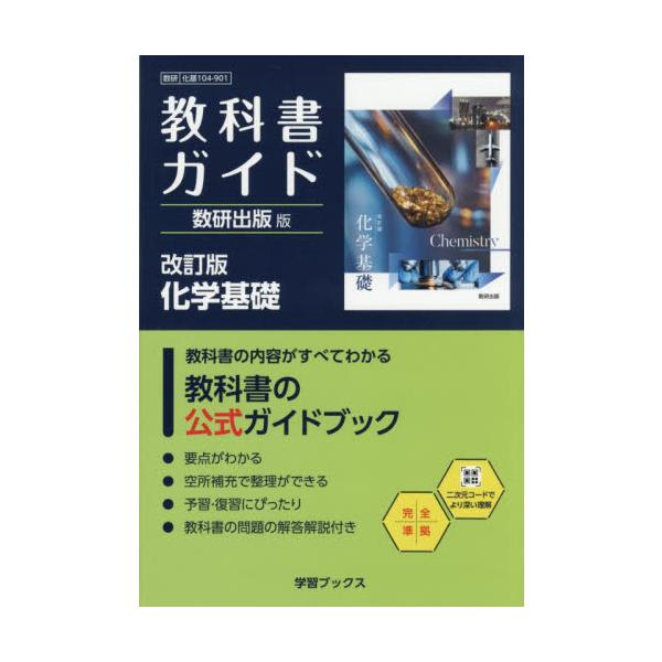 <br>数研図書2026年02月カキ１０４−９０１　キョウカショガイト/