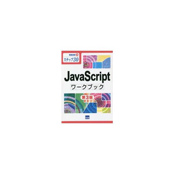 <br>カットシステム2020年04月シン　ジヤヴア　スクリプト　ワ−クブツク　ＪＡＶＡ　ＳＣＲＩＰＴ/