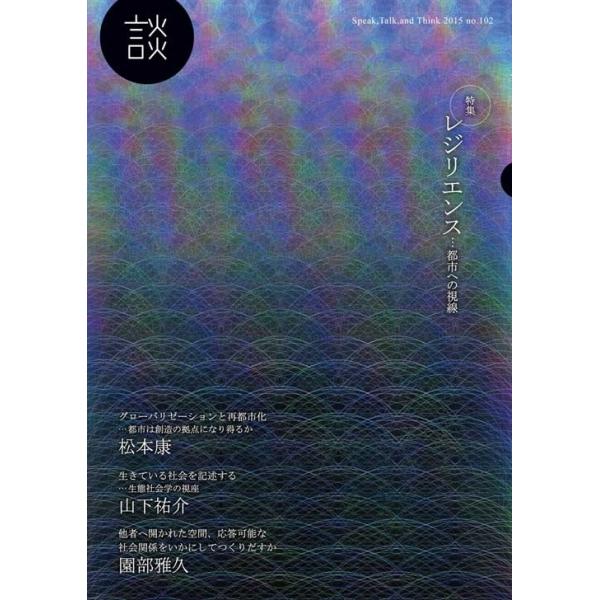 たばこ総合研究センター／編集水曜社2015年03月