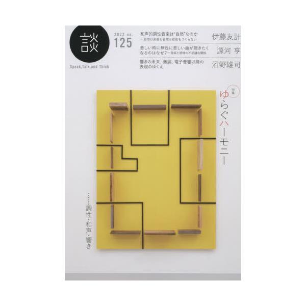 <br>水曜社2022年11月ダン　１２５/