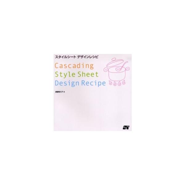 渡邉希久子／著ソーテック社2004年12月