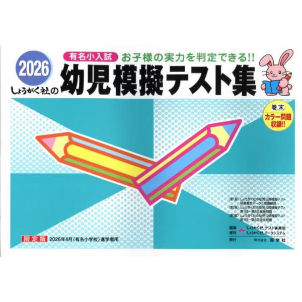 <br>しょうがく社テスト事奨学社2025年03月２０２６　ヨウジ　モギ　テストシユウシヨウガクシヤ　テスト/