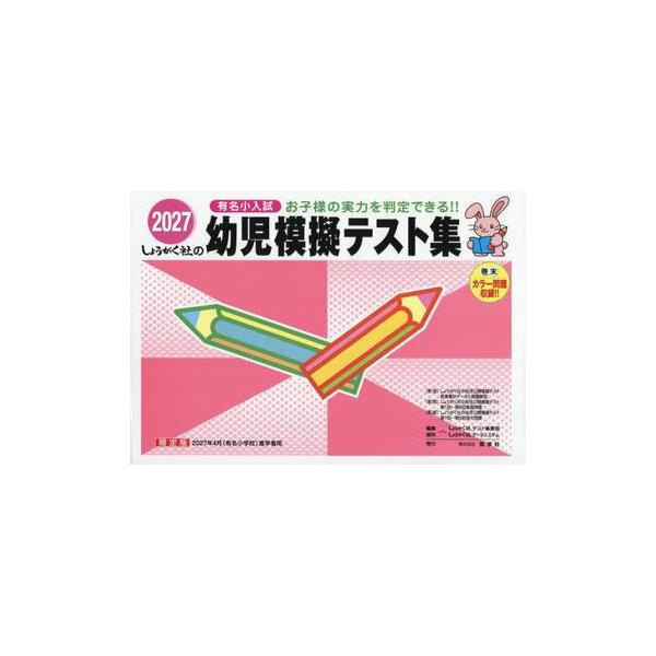 <br>しょうがく社テスト事奨学社2026年04月２０２７ヨウジモギテストシユウシヨウガクシヤテストジギヨウブ/