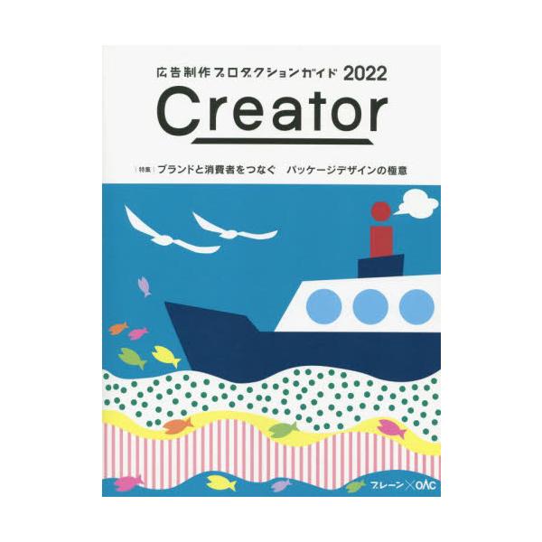 <br>宣伝会議2022年01月２０２２　クリエイタ−/