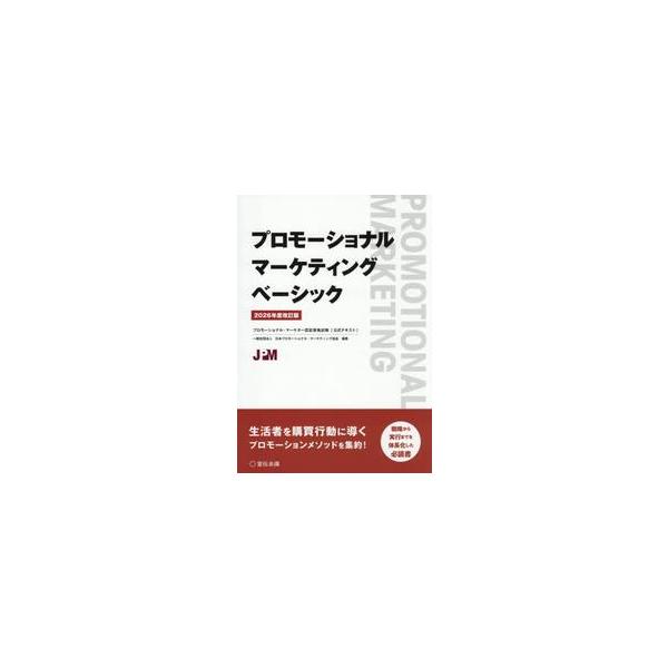 <br>日本プロモ−ショ宣伝会議2026年05月プロモ−シヨナルマ−ケテイングベ−ニホンプロモ−シヨナルマ−ケテインク/
