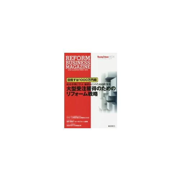 Ｈｏｕｓｉｎｇ　Ｔｒｉｂｕｎｅ編集部／編集創樹社2016年07月