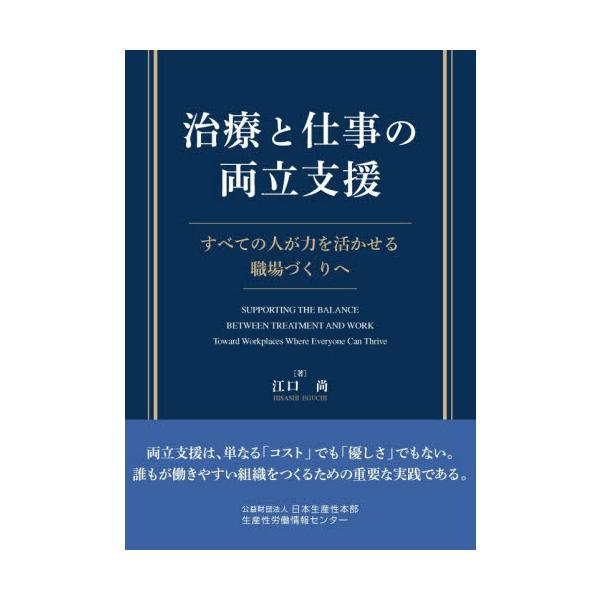労働施策総合推進法の改正により、2026年4月から「治療と仕事の両立支援」がすべての企業に対する努力義務となりました。また、この改正を受けて厚生労働大臣告示として公表された「治療と就業の両立支援指針」を踏まえ、企業は、社内の環境整備や必要な...