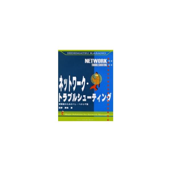 笠野英松／著ソフト・リサーチ・センター2003年12月