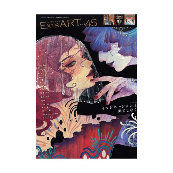 <br>書苑新社2025年06月エクストラ−ト４５/