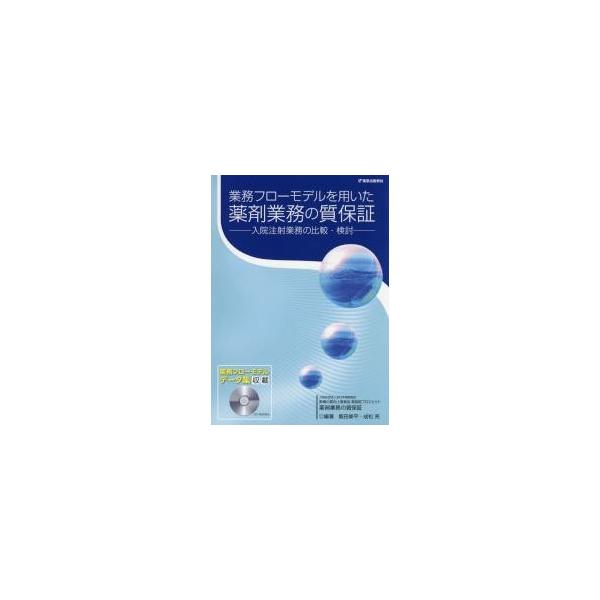 飯田修平／編著　成松亮／編著篠原出版新社2017年06月