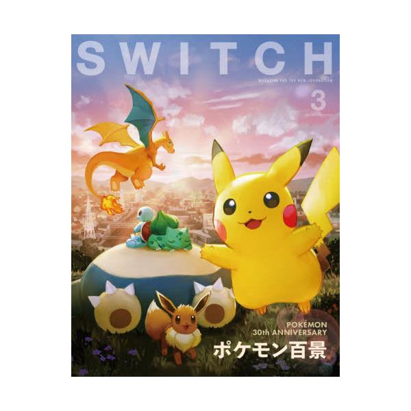 雑誌「SWITCH」3月号では、ポケモン30周年を記念した特集をお送りします。<br>ポケットモンスターが誕生してから30年。<br>かつての少年少女たちはこの30年でどんな景色をポケモンと見てきたのか。<br...