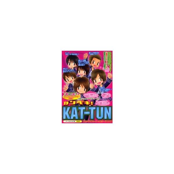 スタッフＫＡＴーＴＵＮ／編太陽出版2005年12月