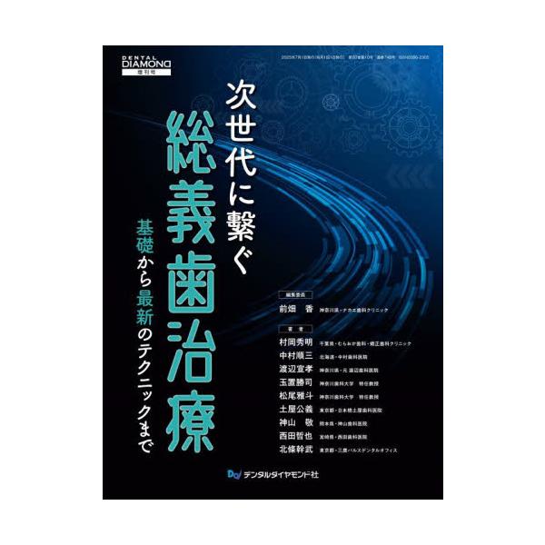 超高齢社会を迎え、総義歯治療は複雑化・難症例化しており、歯科医療DX（Digital Transformation）が急務となっています。<br>その変化に対応するなかで、多くの歯科医師が課題に直面し、頭を悩ませている現状があり...
