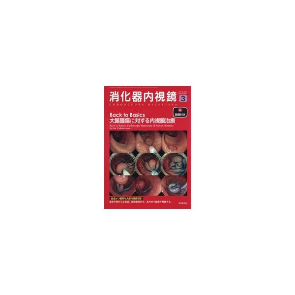 <br>東京医学社2026年04月シヨウカキナイシキヨウ３８３/