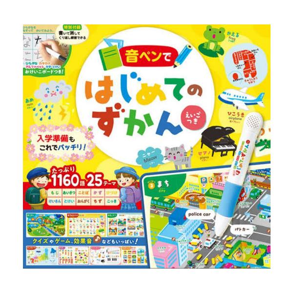小学校への入学準備をテーマに、様々なことを学習できる音声ペン付き知育音出る本。すべて英語ネイティブ音声付き。付録も充実。小学校への入学準備をテーマに、<br>さまざまことを学習できる音声ペン付きアカデミックブック。<br&...