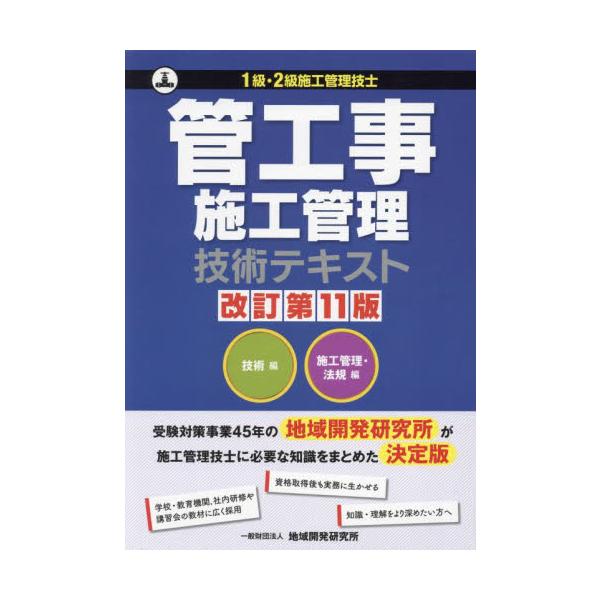 <br>地域開発研究所財団法人　地域開発研究所2024年03月カンコウジ　セコウ　カンリ　ギジユツ　テキストチイキ　カイハツ　ケンキユウジヨ/