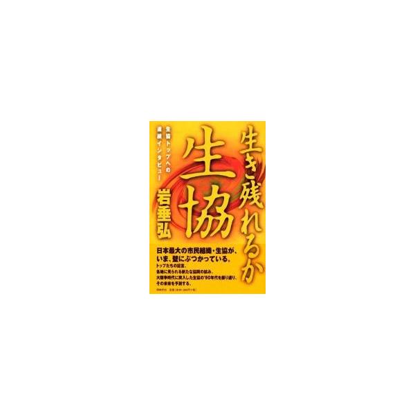 岩垂弘／編著同時代社2001年06月
