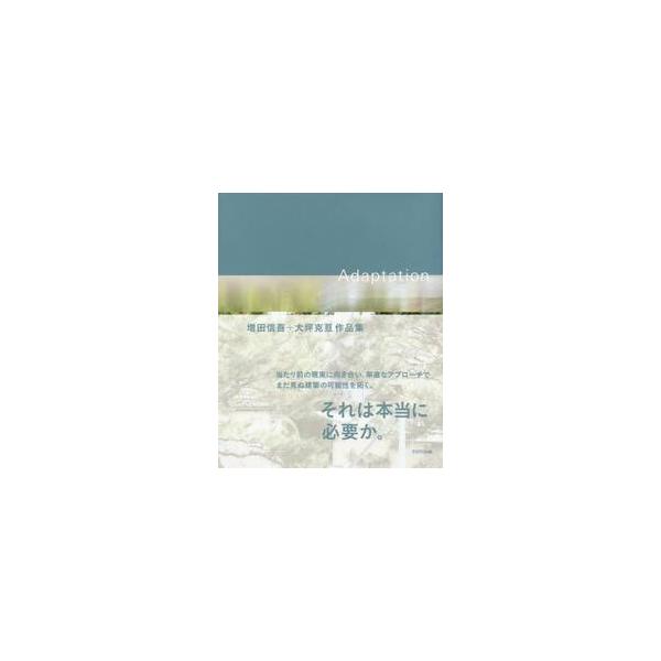 <br>増田　信吾　著ＴＯＴＯ出版（ＴＯＴＯ株式会社　文化推進部）2020年01月アダプテ−シヨン　マスダ　シンゴ　プラス　オオツボ　カツヒサマスダ　シンゴ/