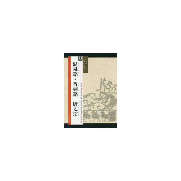 <br>天来書院2018年08月オンセンメイ　シンシメイ　トウ　タイソウ/