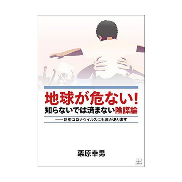 為政者やマスコミなどが絶えず行っている洗脳から目を覚まし、来たるべき宇宙戦争とその果てにある未来に目を向けるための真実の書―隠されたものに目を向けるときがきた―<br>この広くて歴史のある宇宙には、太古の昔より多くの種類の宇宙人...