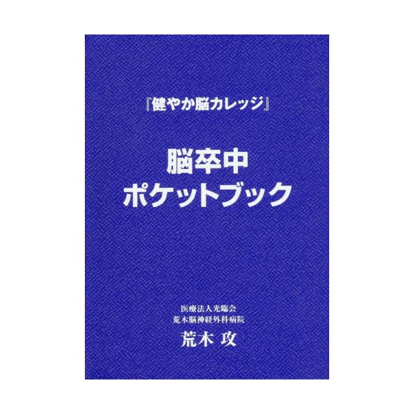 荒木　攻　著日興企画2019年05月