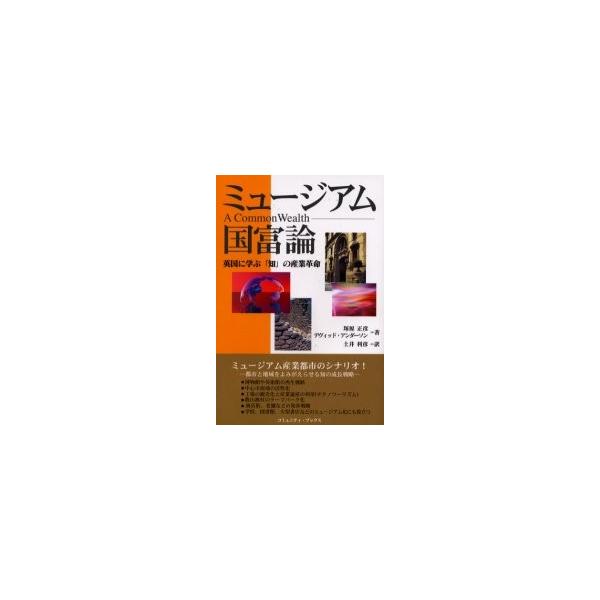 塚原正彦／著　デヴィッド・アンダーソン／著　土井利彦／訳日本地域社会研究所2000年04月