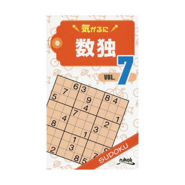 <br>ニコリ2020年10月キガル　ニ　スウドク　７/