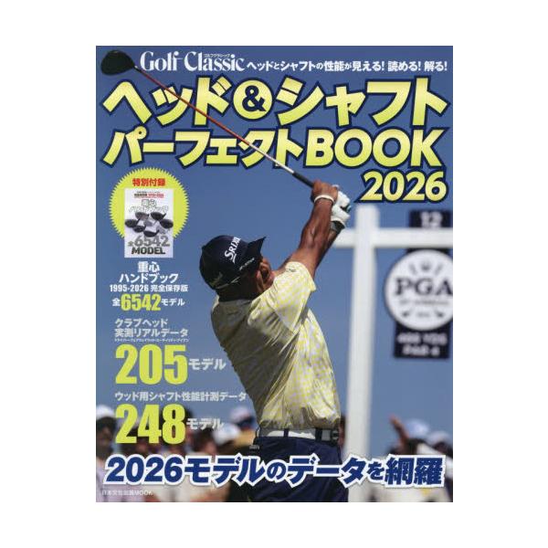 <br>日本文化出版2026年07月ゴルフ　クラシツク　ヘツド　アンド　シヤフト　パ?フエクト　ブツク　２０２６　２０２６　ＧＯＬＦ／ＣＬＡＳＳＩＣ／ヘツド／＆／シヤフト／パ?フエクト／ＢＯＯＫ　２０２６　２０２６　ニホン　ブン...
