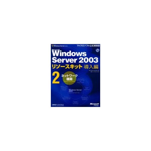 Ｍｉｃｒｏｓｏｆｔ　Ｃｏｒｐｏｒａｔｉｏｎ／著日経ＢＰソフトプレス2003年11月