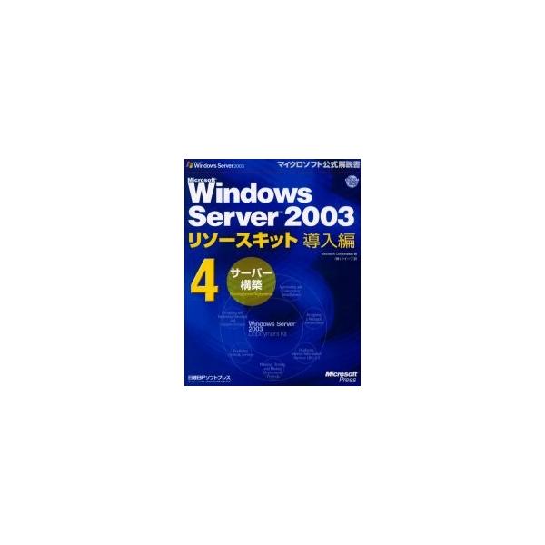 Ｍｉｃｒｏｓｏｆｔ　Ｃｏｒｐｏｒａｔｉｏｎ／著日経ＢＰソフトプレス2003年11月