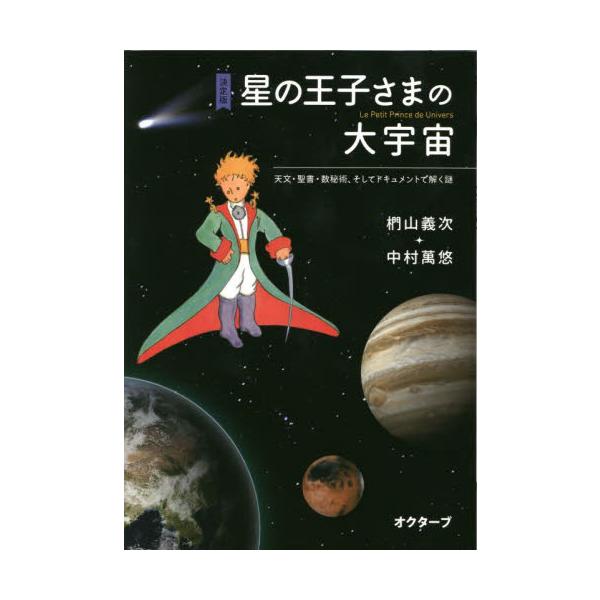 <br>椚山義次オクターブ2022年07月ホシノオウジサマノダイウチユウクヌギヤマ，ヨシツグ/