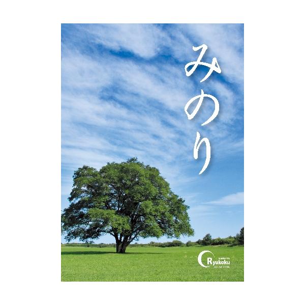 龍谷総合学園　編本願寺出版社2012年04月