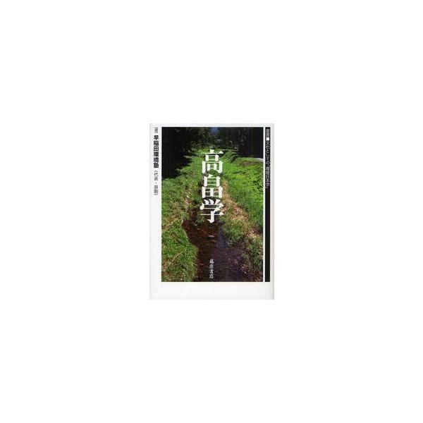 <br>早稲田環境塾／編　原剛／編藤原書店2011年05月タカハタガク　ソウシヨ　ブンカ　ト　シテ　ノ　カンキヨウ　ニホンガクワセダ／カンキヨウ／ジユク　ハラ，タケシ叢書■文化としての「環境日本学」/ソウシヨブンカトシテノカンキヨ