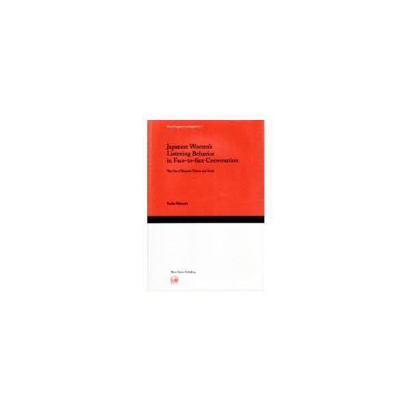 宮崎幸江／著ひつじ書房2007年02月