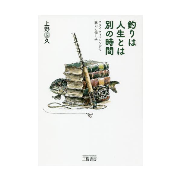 上野　国久　著三樹書房2019年01月