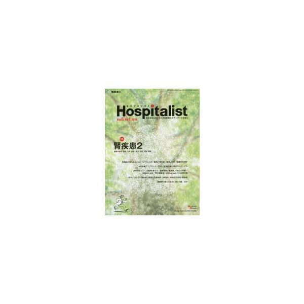 <br>赤井　靖宏　他編集メディカル・サイエンス・インターナショナル2018年03月ホスピタリスト　６　１　ＨＯＳＰＩＴＡＬＩＳＴアカイ　ヤスヒロ/