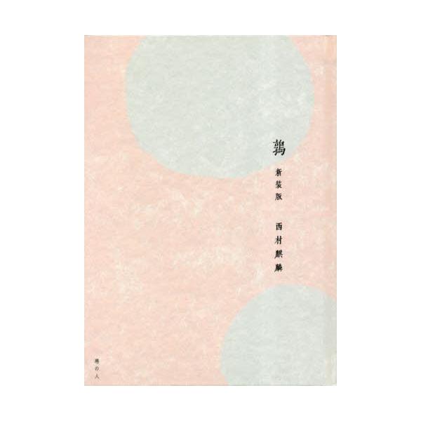 <br>西村麒麟港の人2023年04月ウズラ　シンソウバンニシムラ　キリン/