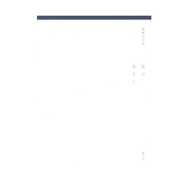 <br>砂東かさね港の人2026年02月ヨルノセスジサトウカサネ/