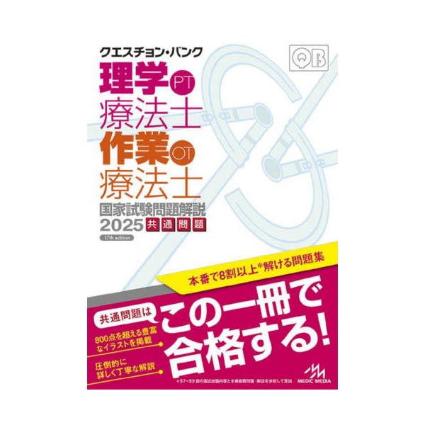 <br>メディック　メディア2024年08月２０２５　リガク　リヨウホウシ　サギヨウ　リヨウホウシ　コツカ　シケン/