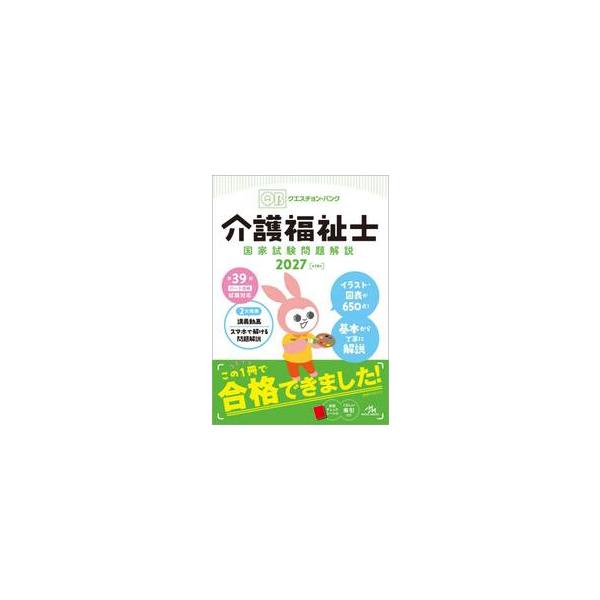 ■この1冊だけで試験対策ができる! !<br>ポイント解説や語句解説が充実しているため参考書としても利用でき、この1冊で試験対策が可能です!<br><br>■過去問題より重要な問題を厳選! ! 法改正にも...