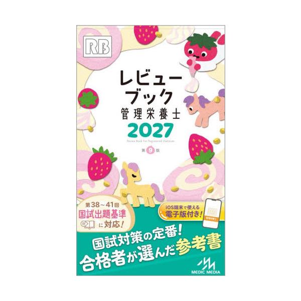 <br>医療情報科学研究メディック　メディア2026年04月レビユ−ブツクカンリエイヨウシイリヨウジヨウホウカガクケンキユウ/