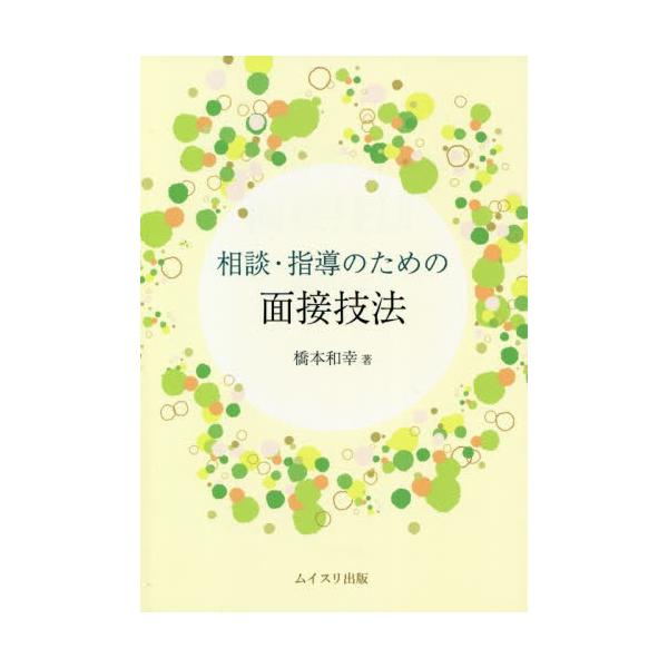 橋本　和幸　著ムイスリ出版2020年02月