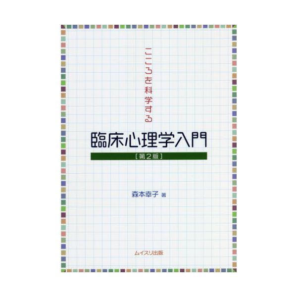 森本子ムイスリ出版2021年11月